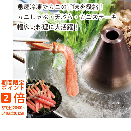 本ずわいがにを素早く加工し、急速冷凍でカニの旨みを凝縮。かにしゃぶ・天ぷら・蟹ステーキ・・・など幅広いお料理に大活躍です。■商品名：ずわいがにしゃぶポーション300g■商品内容：約300g（しゃぶしゃぶタレ付き） 【小麦・かに】■賞味期間：...
