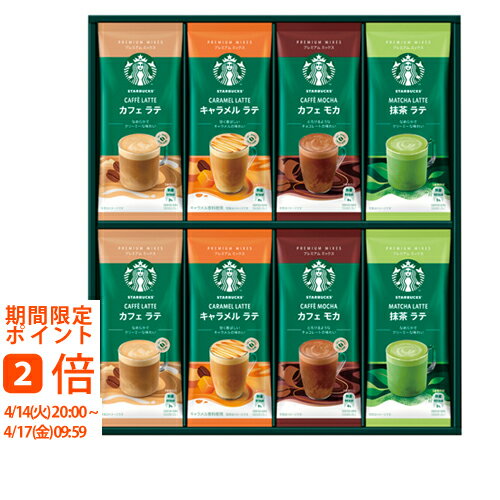 ギフト対応【送料無料】スターバックスの味わいをご自宅で簡単に楽しめるプレミアムミックスギフト。■商品名：スターバックス プレミアム ミックス ギフト■商品内容：スターバックス プレミアム ミックス（カフェ ラテ14g・キャラメル ラテ23g...