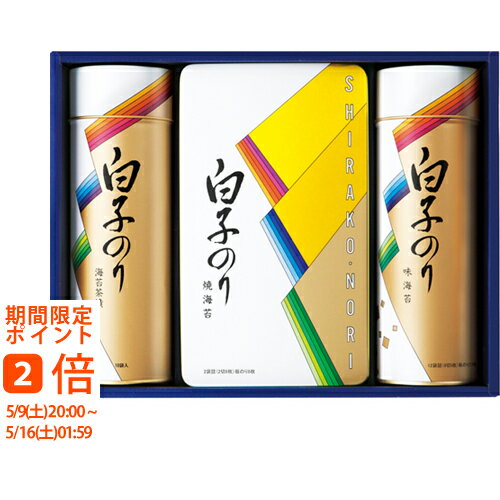 ギフト対応【送料無料】風味豊かな味のり・焼きのりとお茶漬けの詰合せギフトです。■商品名：白子のり のり詰合せ■商品内容：のり茶漬け（10袋）、焼のり（2切8枚×2袋）、味のり（8切5枚×12袋） 【乳成分・小麦・えび】■商品重量：800g■...