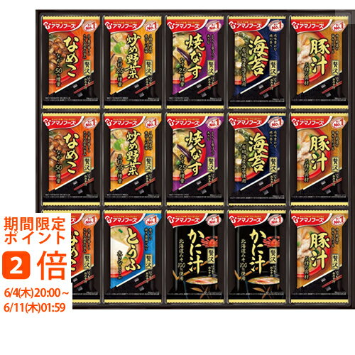 ギフト対応【送料無料】具材にこだわった贅沢な「いつものおみそ汁贅沢」と、毎日手軽に楽しめる定番「いつものおみそ汁」です。■商品名：アマノフーズ おみそ汁贅沢ギフト■商品内容：いつものおみそ汁贅沢（なめこ×6・豚汁×6・炒め野菜×4・焼なす×...