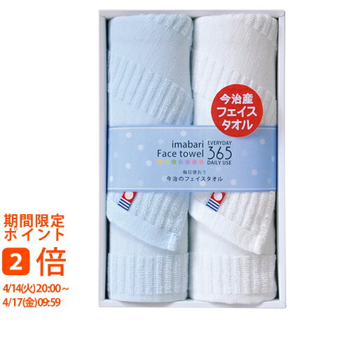 ギフト対応【送料無料】吸水性の良いフェイスタオルは使い勝手よく、大変便利なもの。そんな今治のフェイスタオルだけのギフトセット。プレーンなカラーリングと使いやすさを考えたパイルと平地織との組み合わせで織り上げたタオルです。■商品名：今治365...