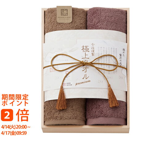 ギフト対応【送料無料】歴史あるタオルの町、愛媛県「今治」。奈良時代から築き上げた織りの技と、蒼社川の名水。その「今治」が本気を出して織り上げた「今治謹製 極上タオル」です。使い続けるほどに、ますますその「今治」の実力。剛にして柔。厳然として...