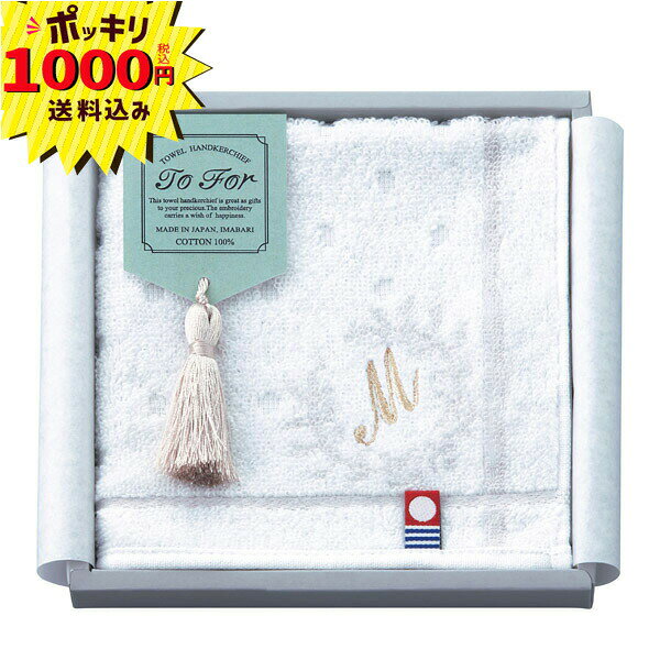 おすすめ特集 ギフト対応【送料無料】付属のタッセルをネームに取り付けることが可能。贈られる方のことを思いながら選ぶイニシャル刺繍をした今治タオルハンカチ。■商品名：To For 刺繍入り今治タオルハンカチ M■商品内容：タオルハンカチ×1■...