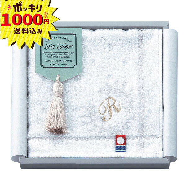 おすすめ特集 ギフト対応【送料無料】付属のタッセルをネームに取り付けることが可能。贈られる方のことを思いながら選ぶイニシャル刺繍をした今治タオルハンカチ。■商品名：To For 刺繍入り今治タオルハンカチ R■商品内容：タオルハンカチ×1■...