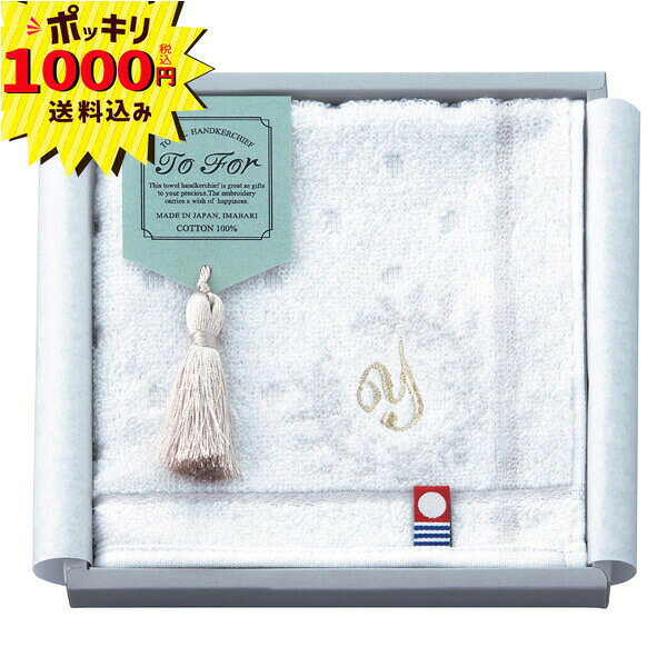ギフト対応【送料無料】付属のタッセルをネームに取り付けることが可能。贈られる方のことを思いながら選ぶイニシャル刺繍をした今治タオルハンカチ。■商品名：To For 刺繍入り今治タオルハンカチ Y■商品内容：タオルハンカチ×1■商品サイズ：タ...