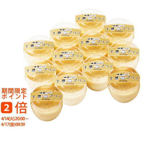 十勝 橋本牧場の希少なブラウンスイス牛の生乳を使用した、濃厚スイーツ「十勝ドルチェ」。北海道十勝産の生乳と北海道産生クリームと、卵を使い、シンプルに作り上げました。濃厚なコクと甘みは、どこか懐かしいホッとする味わいです。■商品名：北海道「十...