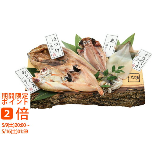 越前海塩　「越前塩」で味付け■商品名：のどぐろ入り干物セット「梅」■商品内容：開きほっけ200g、開きいか70g、開きあじ70g、開きのどぐろ55g×2■賞味期間：60日間■生産国：日本■箱：箱245×280×55mmご注文前に下記の内容を...
