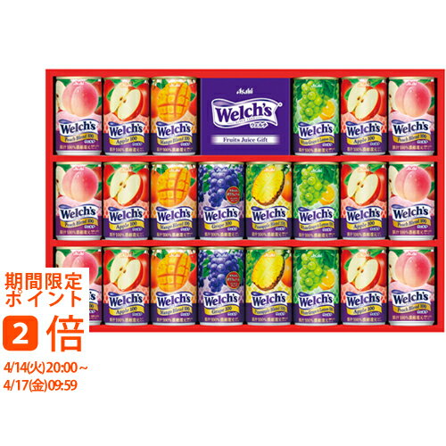 ギフト対応【送料無料】「WeLch’s」ならではの濃厚なおいしさが魅力の手間を惜しまず丁寧に作り上げた、果汁100%のジュースギフトです。■商品名：ウェルチギフト■商品内容：ウェルチ100（コンコードグレープ×2・アップル×6・パインアップ...