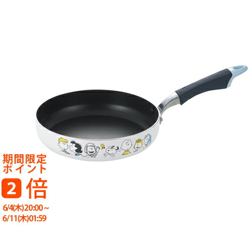 ギフト対応【送料無料】ゆったりとくつろぎムードで和やかな表情をしたスヌーピー&ピーナッツの仲間たちが可愛らしい片手鍋。穏やかな色調で統一されていて、癒しを感じるデザインとなっています。IH100V・200V■商品名：スヌーピー BTフライパ...