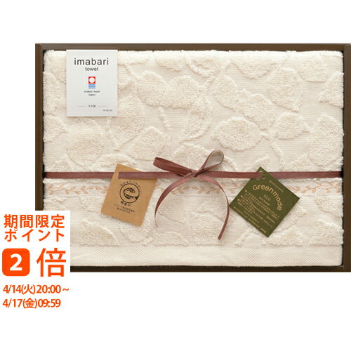 ギフト対応【送料無料】無漂白・無染色の綿糸を使いボーダー部分には、カラードコットンを使用した環境に優しいエコマーク取得のエコタオルです。■商品名：今治タオル グリーンモードエコリーフ バスタオル■商品内容：バスタオル×1■商品サイズ： バス...