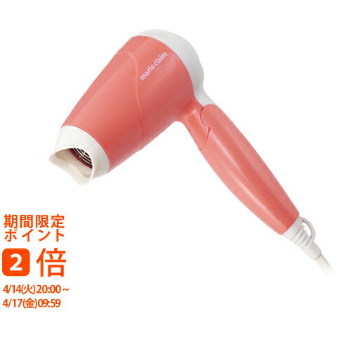 ギフト対応【送料無料】手になじむサイズ感とふんわりした色合いが可愛らしいヘアドライヤー。折りたたんでコンパクトに。■商品名：マリ・クレール コンパクトヘアドライヤー■商品内容：商品210×143×70mm・AC100V-1000W、コードの...