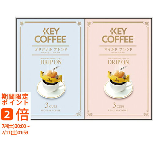 ギフト対応【送料無料】“挽きたての香り”と“格別なおいしさ”をお届けするプレミアムドリップコーヒー「ドリップ オン」。使いやすく、ちょっとした贈り物、記念品や景品へのご利用にも便利です。■商品名：キーコーヒー ドリップオンギフト KPN-0...