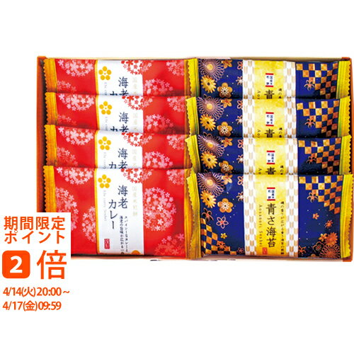 ギフト対応【送料無料】国産米100%にこだわりました。磯の香りひろがる青さ煎餅と、海老とカレーが癖になる海老カレー煎餅の詰合せです。■商品名：おいしさいろいろ RGN-5■商品：煎餅（青さ海苔・海老カレー）各4※包装済 【乳成分・えび】■商...