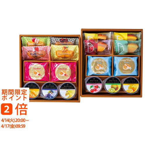 ギフト対応【送料無料】フルーツの老舗銀座千疋屋のスイーツ。4種のスイーツをバラエティ豊かに詰合わせました■商品名：銀座千疋屋 銀座バラエティセット PGS-512■商品：銀座ゼリー（ラフランス・マンゴー・キウイ・グレープフルーツ・ブルーベリ...