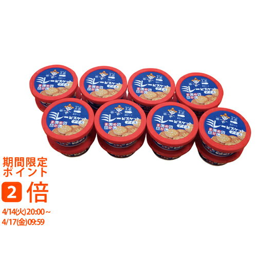 ギフト対応【送料無料】粉砕したミレービスケットをアイスに混ぜ込み、アイスの上にも2枚トッピング■商品名：高知 ミレービスケットアイス 3410007■商品：ミレービスケットアイス100mL×16 【乳成分・小麦】■商品重量：1900g■賞味...