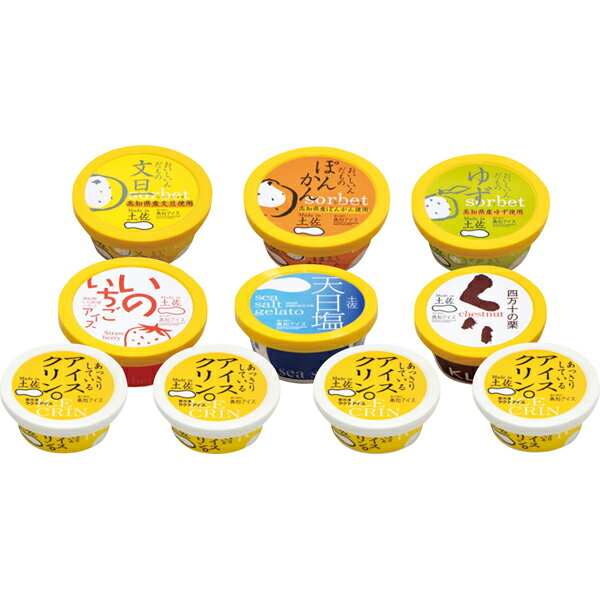 ギフト対応【送料無料】主原料は高知の素材を使用。高知の豊かな1次産品を使って多くの人に美味しいアイスをお届けしています■商品名：高知 土佐 高知アイスセット 3410003■商品：シャーベット（ゆず・文旦・ぽんかん）各115mL、（いのいち...