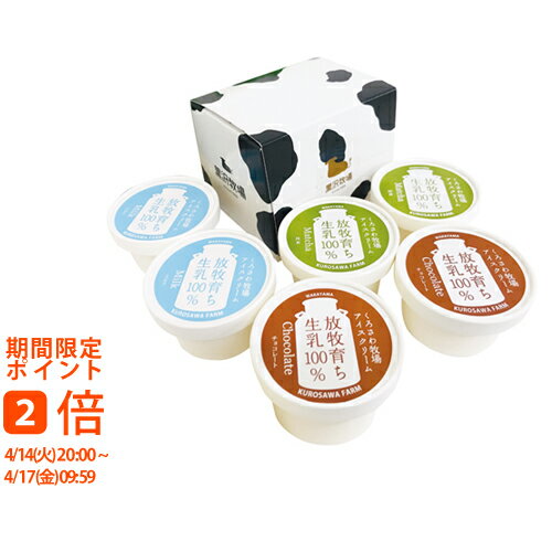 ギフト対応【送料無料】黒沢牧場でのんびり過ごす放牧牛たちの姿を、かわいい牛柄ロールケーキに。ふんわり巻きのミルククリームはミルキーで上品な甘さです。フレッシュミルクのアイスをたっぷり入れて、まきばの風を感じられるセットにしました。■商品名：...