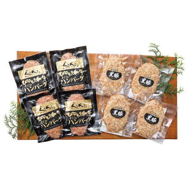 ギフト対応【送料無料】レストラン特製の和牛ハンバーグと黒豚ハンバーグをご家庭で。■商品名：北海道びらとり和牛ハンバーグ&黒豚ハンバーグ各4枚 各4■商品：（びらとり和牛ハンバーグ・黒豚ハンバーグ）約120g×各4枚 【卵・乳成分・小麦】■温...