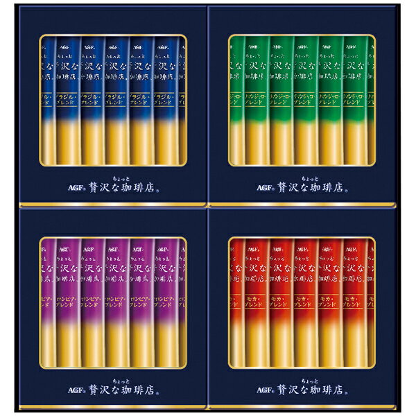 ギフト対応【送料無料】産地によって特長の違う深い香りとコクが愉しめるギフトです。■商品名：AGF ちょっと贅沢な珈琲店スティック ブラックギフト ZST-20D■商品：ちょっと贅沢な珈琲店スティックブラック（ブラジルブレンド・モカブレンド・...