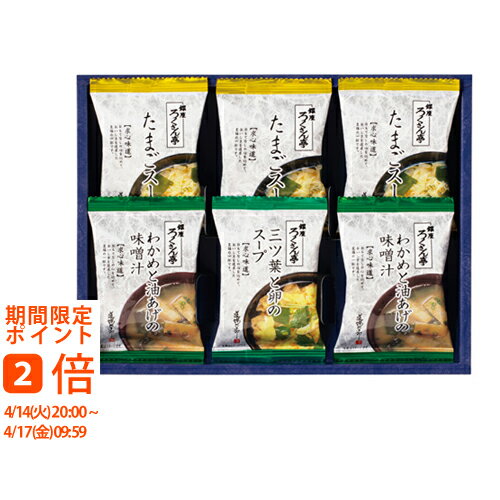 ギフト対応【送料無料】素材と味付けにこだわって、香り立つ美味しさをそのままパックしました。どなたに贈っても喜ばれるフリーズドライのギフトです。■商品名：ろくさん亭 道場六三郎 フリーズドライ ギフト ML-10■商品：たまごスープ×3、わか...