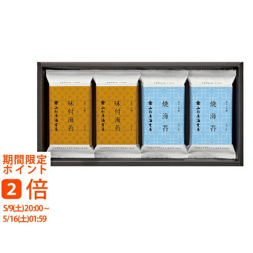 ギフト対応【送料無料】創業は江戸明和元年 伝統の技で焼きあげた山形屋海苔店とっておきの贈り物です。■商品名：山形屋海苔店 海苔詰合せ J-8P■商品：焼海苔（8切5枚）×4、味付海苔（8切5枚）×4 【小麦】■商品重量：194g■温度帯：常...