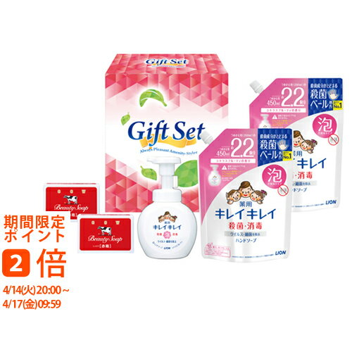 ギフト対応【送料無料】ライオンキレイキレイ薬用泡ハンドソープ主体の家族で使える清潔ギフト。■商品名：きちんとキレイギフト GKL-25■商品：キレイキレイ薬用泡ハンドソープ（本体250mL・詰替450mL×2）、牛乳石鹸赤箱×2■商品重量：...