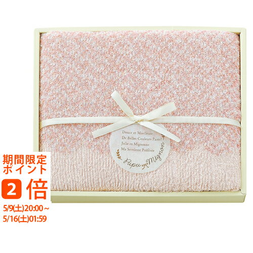 ギフト対応【送料無料】■商品名：Pupu Mignon バスタオル ピンク PM4325■商品：バスタオル×1■商品サイズ：バスタオル600×1200mm■材質：綿100%■生産国：中国■箱：箱236×287×50mmデザイン・内容等が変更...