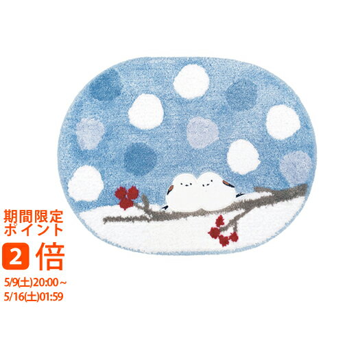 ギフト対応【送料無料】■商品名：SDS 雪の妖精 シマエナガちゃん バスマット 51631■商品：商品450×600mm■材質：ポリエステル90％・アクリル10％■商品重量：260g■生産国：中国(※こちらの商品は箱に入っておりません。)デ...