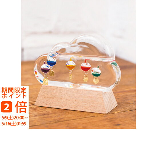 ギフト対応【送料無料】■商品名：ガラスフロート温度計 クラウド 333-211■商品：商品110×130×50mm■材質：ホウケイ酸ガラス・天然木（ビーチ材）・パラフィンオイル他■商品重量：335g■生産国：中国■箱：箱193×178×80...
