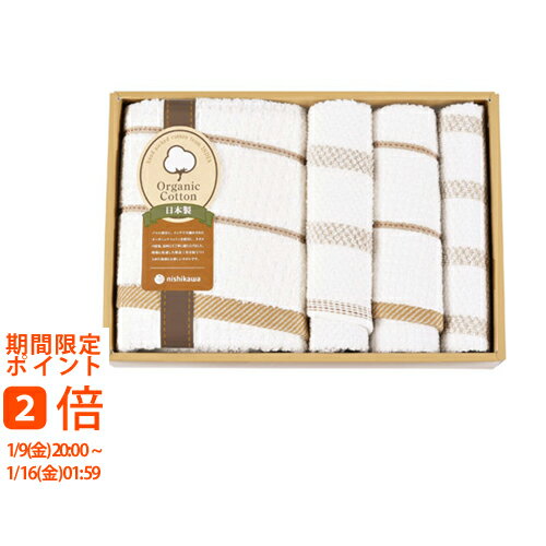 ギフト対応【送料無料】インドで栽培された手摘みのオーガニックコットンをパイル部分に100%使用しています。■商品名：nishikawa 新大地オーガニックコットンタオルセット■商品：バスタオル×1・フェイスタオル×2・ウォッシュタオル×1■...