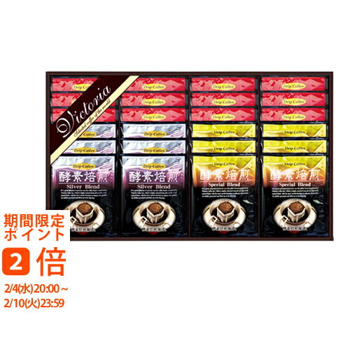 ギフト対応【送料無料】コーヒーがある、至福のひととき。高品質なコーヒー豆と独自製法酵素焙煎によりそれぞれのコーヒーの特性を最大限に活かした焙煎技術による香り高い上品な旨味がバランスよく配分された3種類のドリップコーヒーをお楽しみください。■...