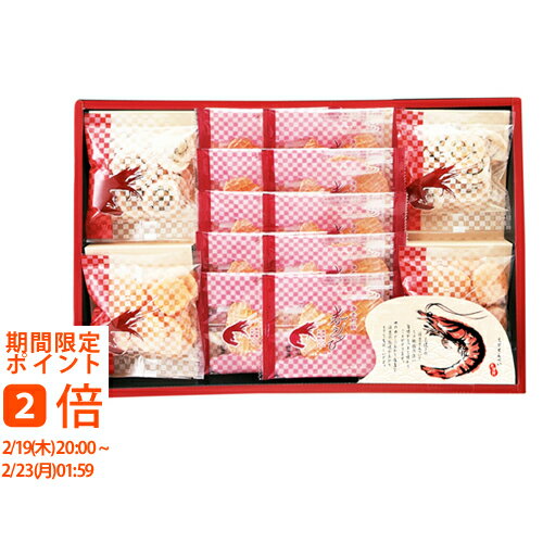 ギフト対応【送料無料】赤えびを使用し焼き上げた、ヘルシー志向のノンフライ製法のおせんべい。二度焼き製法で優しい食感に作ったうず巻き・えび松風。えびせんべいの原料として最適な海老を使用しこだわりの製法で仕上げました。二度焼き製法でサクッと軽い...