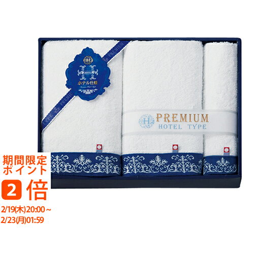 ギフト対応【送料無料】ホテル仕様の上質でやわらかい肌ざわり。縫製がしっかりしているので耐洗濯対策もばっちりです。タオルの端はほつれにくいように、ロックミシン縫製で仕上げています。■商品名：今治 プレミアムホテル仕様 タオルセット■商品：バス...