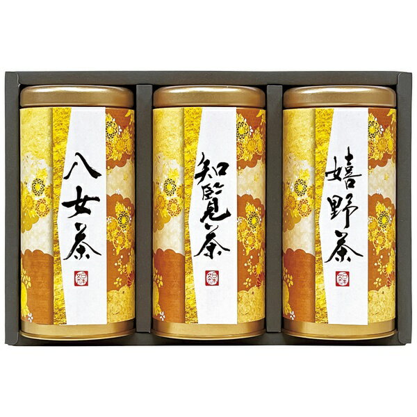 ギフト対応【送料無料】日本各地の銘茶を詰合せました。■商品名：宇治森徳 産地銘茶詰合せ■商品：八女茶60g・知覧茶80g・嬉野茶60g■商品重量：570g■賞味期間：365日間■箱：約160×235×75mm結婚式　披露宴　結婚引出物　結婚...