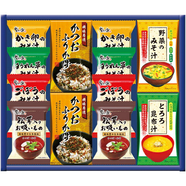 ギフト対応【送料無料】忙しい時に便利なスープ、お味噌汁のセット。本格的な味わいが手軽に楽しめます。■商品名：みそ汁バラエティ■商品：野菜のみそ汁（4食入）・とろろ昆布汁（4食入）・かつおふりかけ（3食入）×2・フリーズドライ（かき卵のみそ汁...