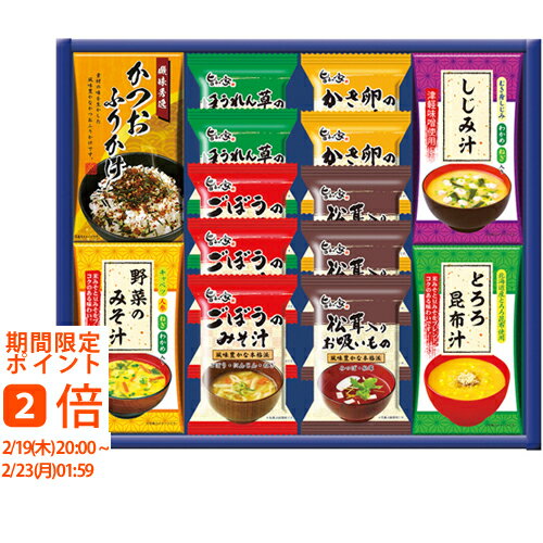 ギフト対応【送料無料】忙しい時に便利なスープ、お味噌汁のセット。本格的な味わいが手軽に楽しめます。■商品名：みそ汁バラエティ■商品：野菜のみそ汁（4食入）・かつおふりかけ（3食入）・とろろ昆布汁（4食入）・しじみ汁（4食入）・フリーズドライ...