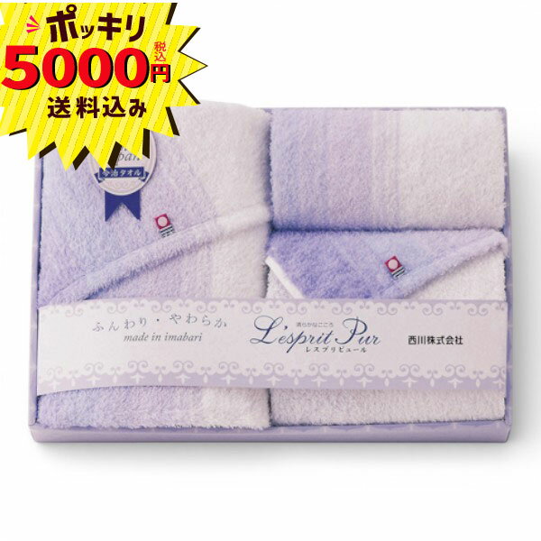 ギフト対応【送料無料】日本のタオルの産地「今治」で丁寧に織り上げられた吸水性が高く使い勝手の良いタオルです。■商品名：nishikawa レスプリ 今治製タオルセット■商品：バスタオル×1・フェイスタオル×1・ウォッシュタオル×1■商品サイ...