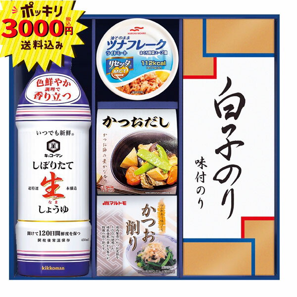 ギフト対応【送料無料】キッコーマンの生ならではの鮮やかな色、さらりとした旨味が特徴のしぼりたて生しょうゆをはじめ、国内産の原材料をブレンドし、やさしい味わいに仕上げた風味豊かなだしの素などバラエティ豊かなセットです。■商品名：キッコーマンし...