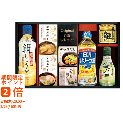 ギフト対応【送料無料】ヤマサの絹しょうゆを中心に詰合せた毎日の食卓へお届けする調味料バラエティギフト。■商品名：ヤマサ絹しょうゆバラエティギフト■商品：ヤマサ絹しょうゆ450mL・ヤマサ絹しょうゆ減塩200mL・かね七かつおだし（4g×5）...