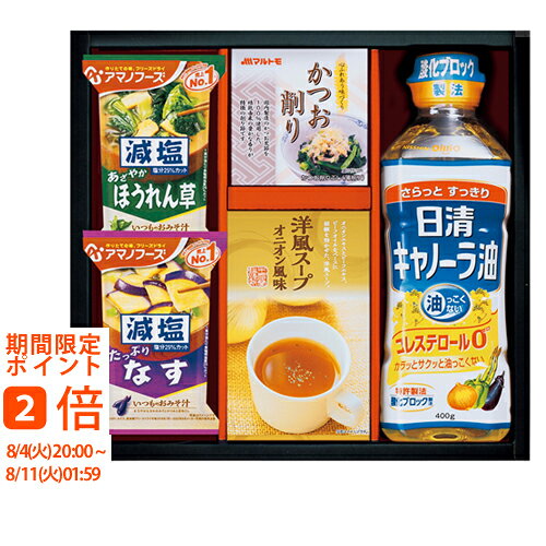 ギフト対応【送料無料】おみそ汁や味のりなど、毎日の食卓を彩るバラエティ豊かな詰合せです。■商品名：日清キャノーラ油&アマノフーズ バラエティセット■商品：日清キャノーラ油400g・アマノフーズ減塩いつものおみそ汁（なす・ほうれん草）・丸美屋...