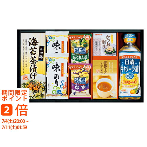 ギフト対応【送料無料】おみそ汁や味のりなど、毎日の食卓を彩るバラエティ豊かな詰合せです。■商品名：日清キャノーラ油&アマノフーズ バラエティセット■商品：日清キャノーラ油400g・アマノフーズ減塩いつものおみそ汁（なす・ほうれん草）・丸美屋...