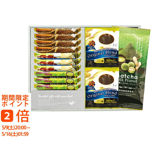 ギフト対応【送料無料】手軽に簡単にすぐ飲めるをコンセプトにしたバラエティ豊かなお菓子とドリンクのセットです。■商品名：東京カフェ・抹茶ミルクピーナッツセット TCM-LG■商品：Tokyo Caf?（抹茶ミルクピーナッツ60g・マイルドブレ...