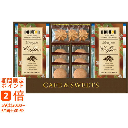 ギフト対応【送料無料】人気のドトールドリップコーヒーを洋菓子とセットにしたカフェギフト。■商品名：ドトールコーヒー&洋菓子セット LDF-BER■商品：ドトールドリップコーヒー（深煎りブレンド×2・モカブレンド×4）・コーヒークッキー×3・...