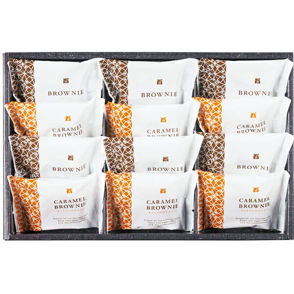 ギフト対応【送料無料】濃厚なショコラブラウニーにアーモンドフレークをトッピングしたショコラブラウニーとキャラメル風味のブラウニーの詰合せです。■商品名：スイートバスケット ブラウニー詰合せ B-CO■商品：ブラウニー×6・キャラメルブラウニ...