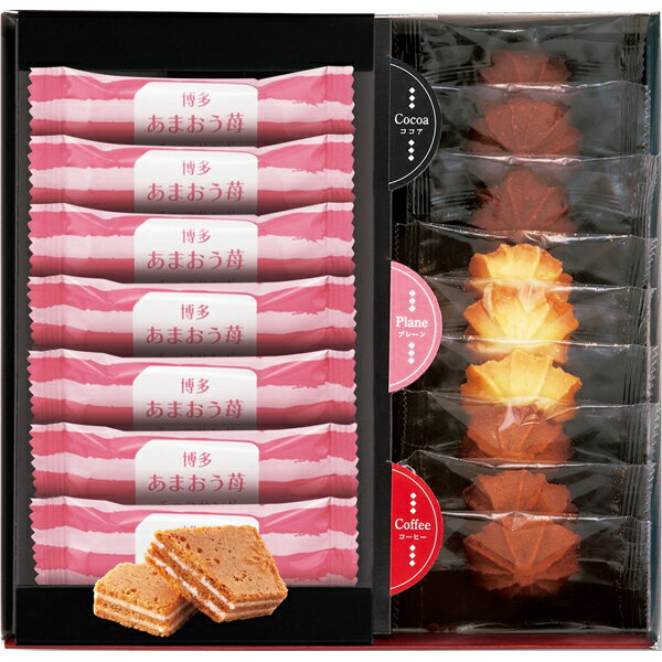 ギフト対応【送料無料】ティータイムにぴったり♪ちょうど良い食べきりサイズでいろいろ楽しめる焼菓子セット。福岡名産あまおうを使用した、ほどよい甘さの「博多あまおう苺サンド」に、サクッとした食感のクッキーにホワイトクリーム・チョコレートクリーム...