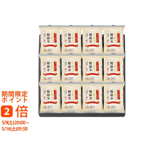 ギフト対応【送料無料】■商品名：千莉菴 からだにやさしさ＋ 「金賞健康米」ギフトセット FDRR-0604■商品：金賞健康米150g×12■温度帯：常温■賞味期間(製造日から)：360日間■生産国：日本■箱：約330×345×45mm結婚式...