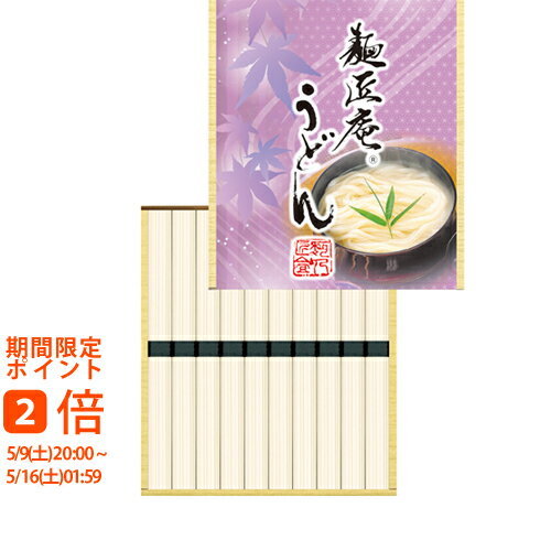 ギフト対応【送料無料】なめらかな喉越しとコシの強さが特徴の麺匠庵うどんです。■商品名：麺匠庵うどん MU-15■商品：うどん50g×10束 【小麦】■商品重量：550g■温度帯：常温■賞味期間(製造日から)：730日間■生産国：日本■箱：約...