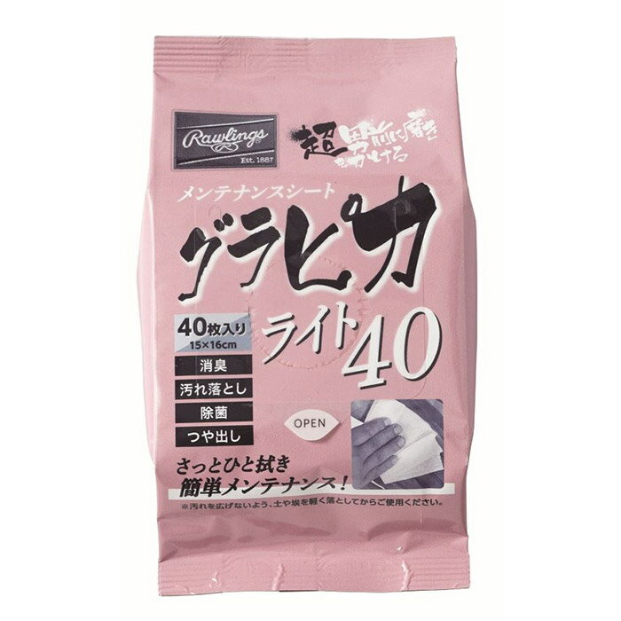 大容量40枚入り。 汚れ落とし、除菌・消臭、つや出しのトリプル効果、除菌＆消臭成分配合。 グローブ、スパイク・バッグ等の野球用品の汚れ除去、つや出しにミンクオイルを配合しているのでしなやかでしっとりとした質感を保ちます。 除菌＆消臭成分配合...