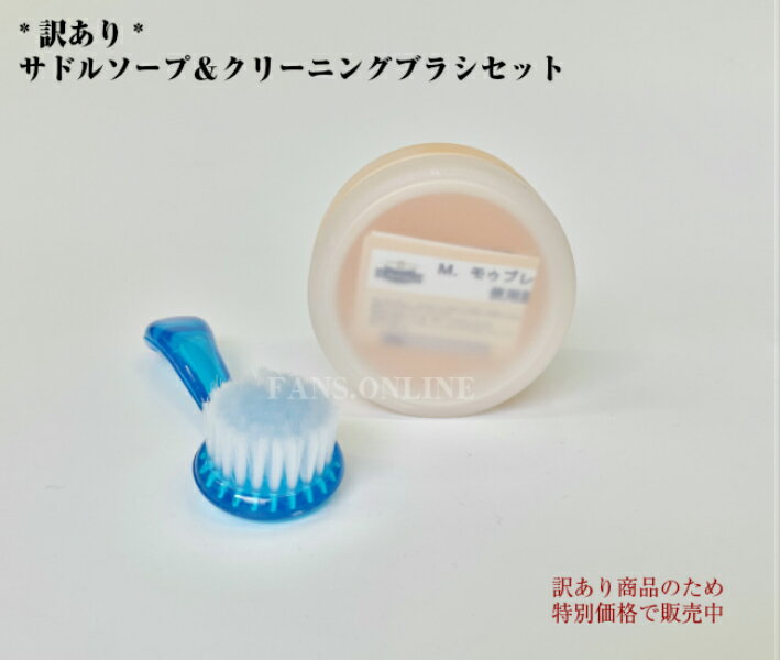 商品説明特徴 雨で靴にシミが…塩が吹いて白く…型崩れがひどくて履けない…そんな靴、諦めていませんか？ 「M．モゥブレィ・サドルソープ」は手を洗う普通の石鹸と違い、皮革の柔軟性を保つための成分を含んでいるので、通常は乾燥すると硬く仕上がる皮革...