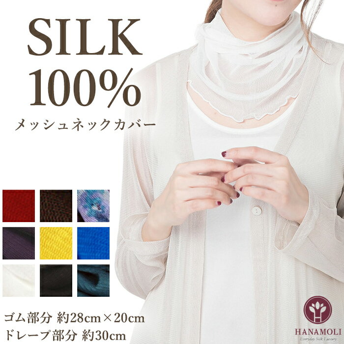 類似アイテムシルクフェイスネックカバー HANAMOLI 2,257円シルクマスクスカーフ HANAMOLI シルク2,376円大判シルクストール HANAMOLI シルク16,177円シルク100% 絹 レディース 母の日 ハイネ13,2...